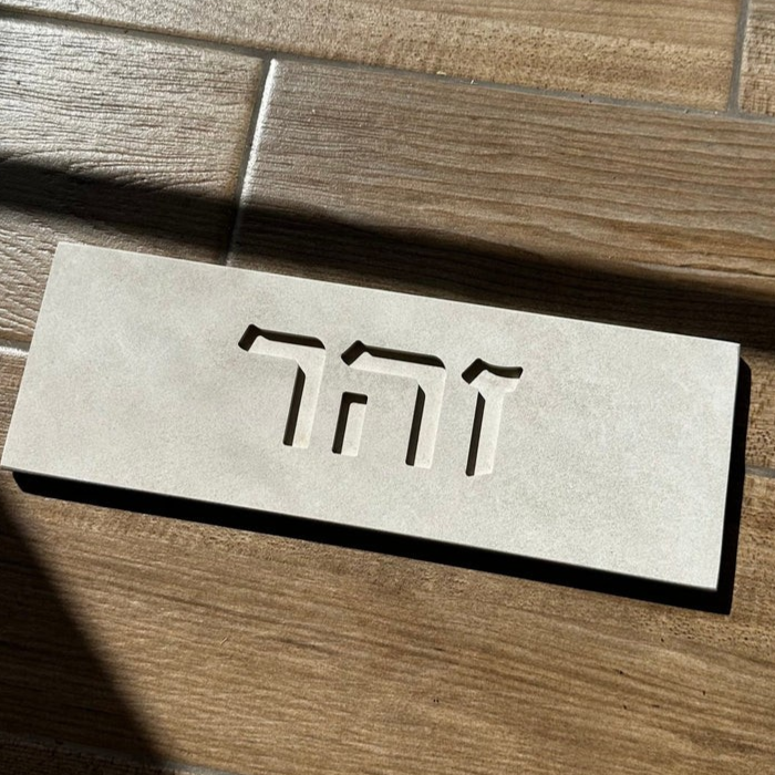Custom Beige Concrete House Sign with Engraved Names in Personalized D ...